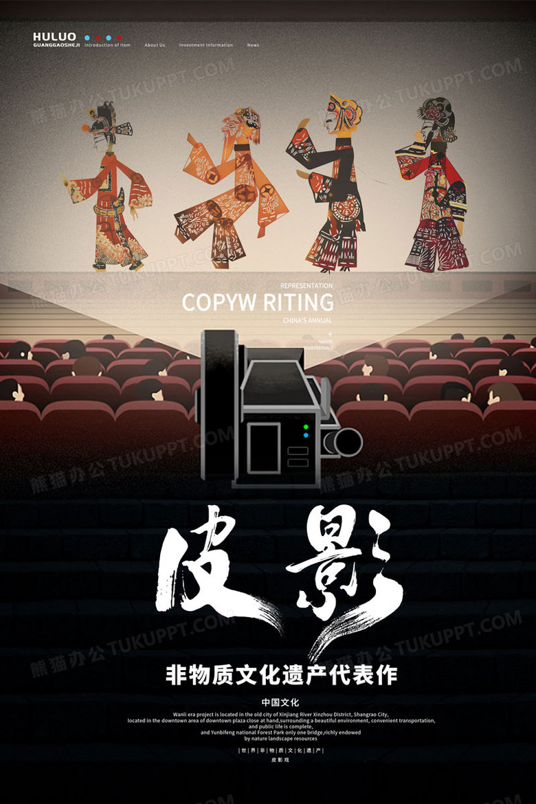 皮影大气中国风国粹皮影戏舞台戏剧海报设计图片下载_psd格式素材_熊猫办公