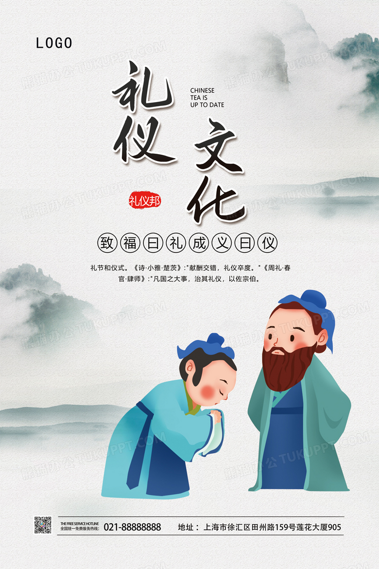 中国风礼仪文化海报设计图片下载_psd格式素材_熊猫办公