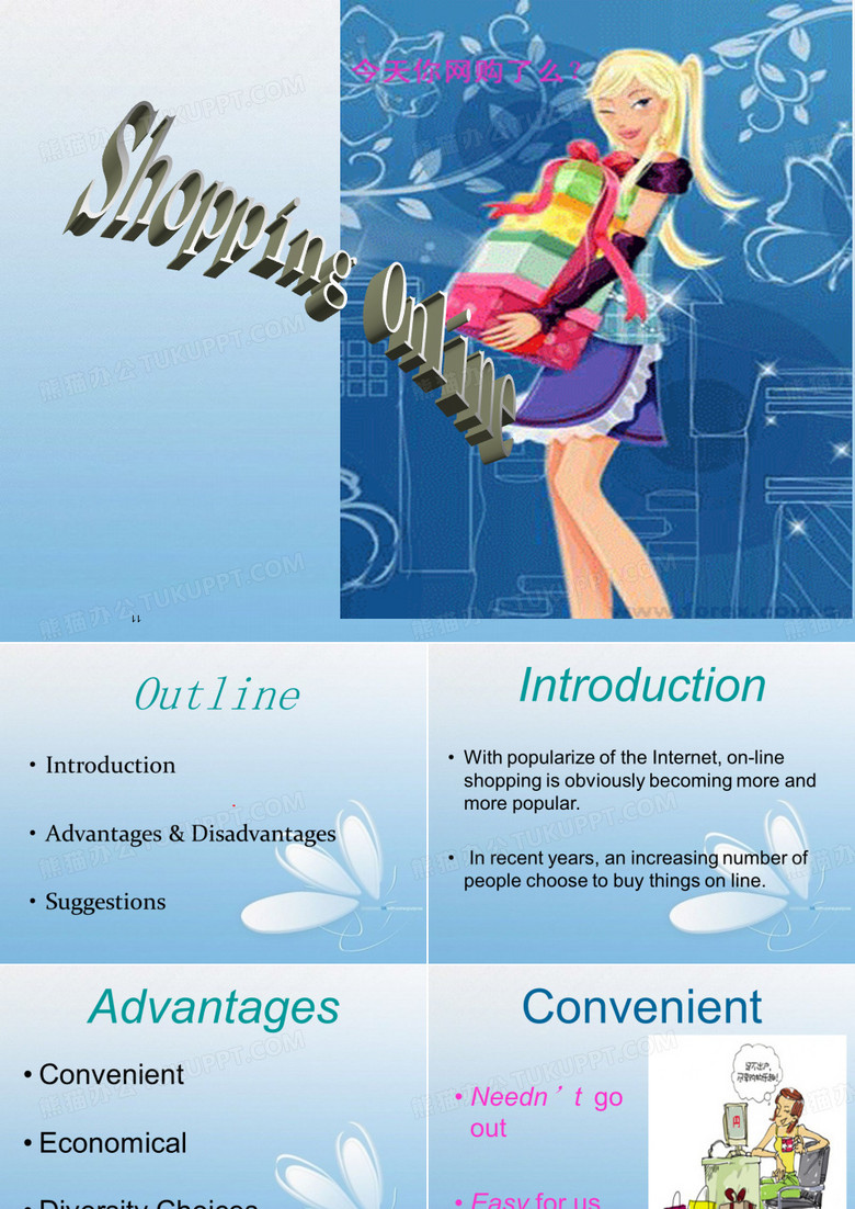 shoppingonlinePPT模板下载_编号ljvopaxv_熊猫办公