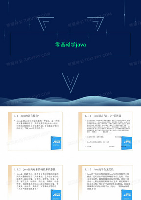 java项目答辩PPT模板下载_熊猫办公