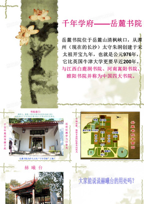 书院PPT模板_书院PPT模板下载_熊猫办公