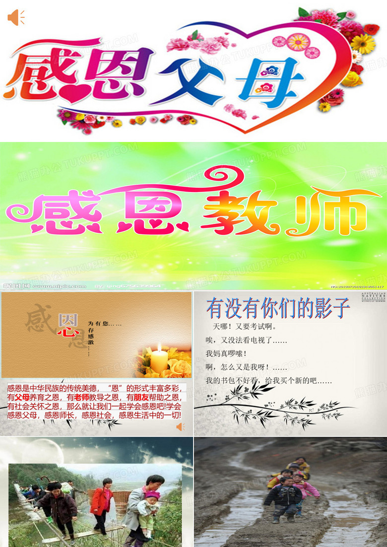 感恩父母,感恩老师PPT模板下载_编号lrmmzdra_熊猫办公
