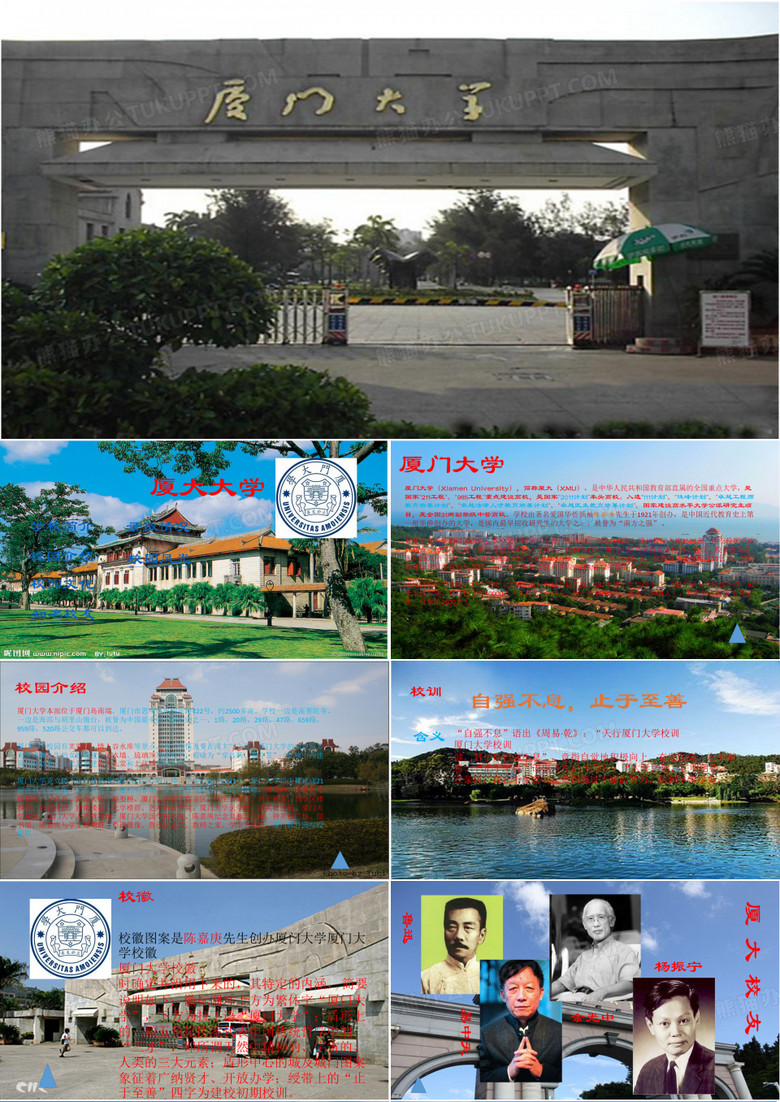 厦门大学介绍PPT模板下载_编号lrmmznjg_熊猫办公