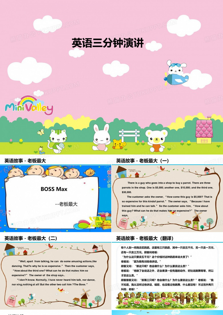 小学英语三分钟演讲ppt模板下载编号lznngebx熊猫办公