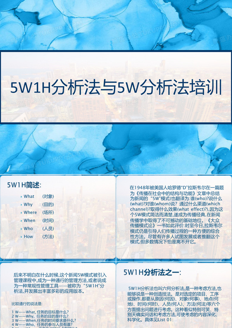5w1h分析法与5w分析法培训PPT模板下载_编号qpxxmjxo_熊猫办公