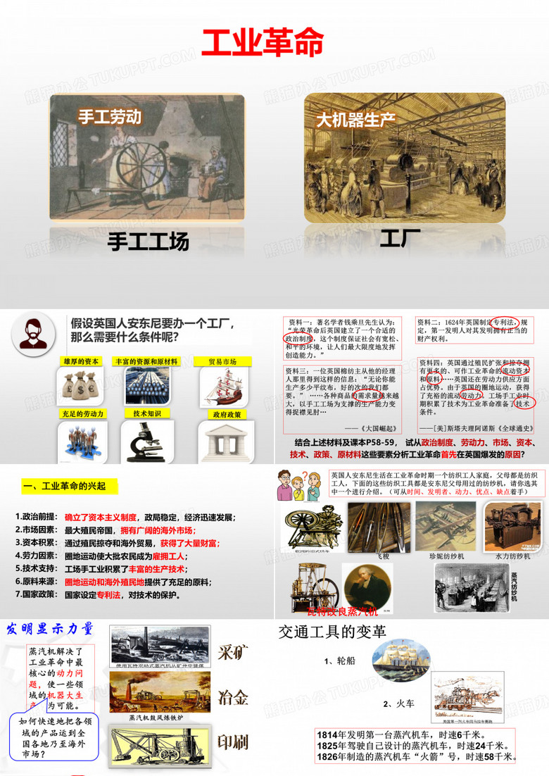 历史与社会7 1第一次工业革命工业革命ppt模板下载 编号qjmmerxz 熊猫办公