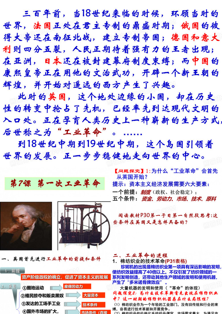 第一次工业革命ppt模板下载 编号lrmmnoev 熊猫办公