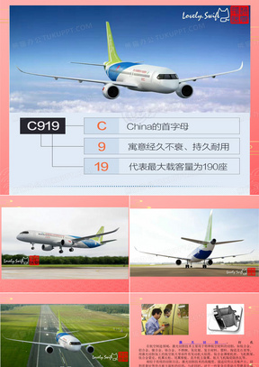 c919PPT模板_c919PPT模板下载_熊猫办公