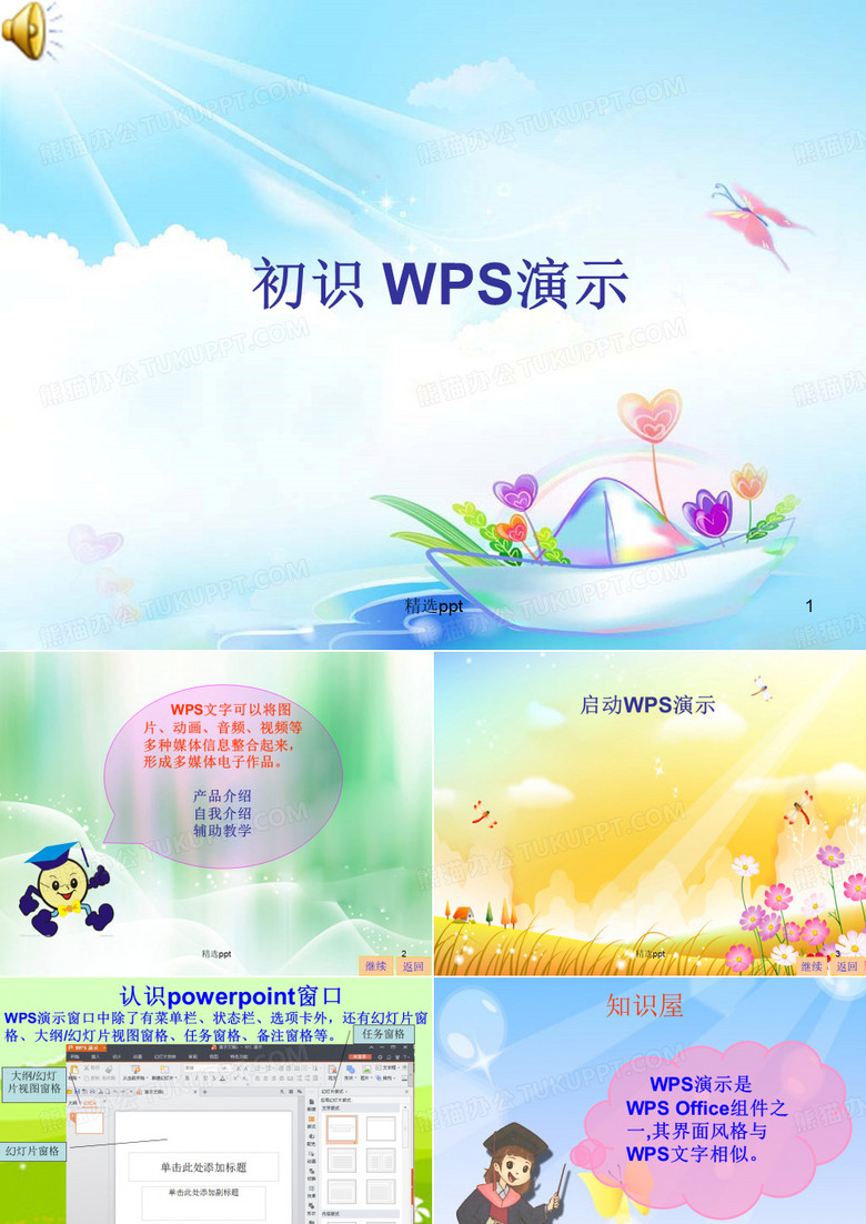 初识演示PPT模板下载_编号qwkmznoa_熊猫办公