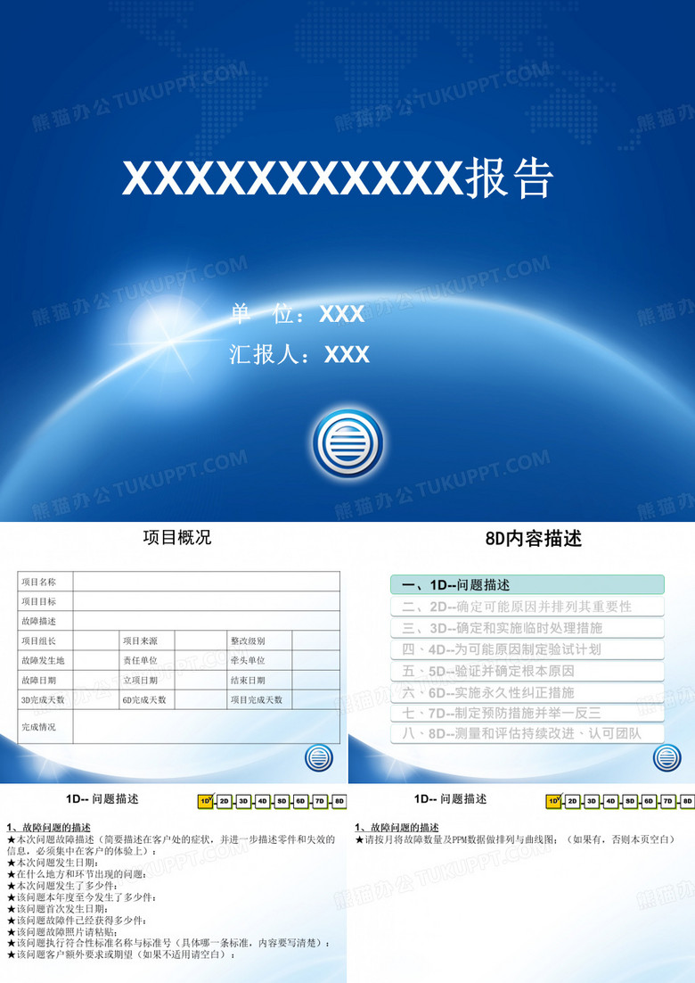 8d整改报告ppt模板下载编号qjmynwxn熊猫办公