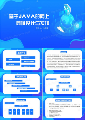 javaPPT模板_javaPPT模板下载_熊猫办公