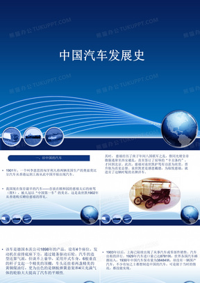 发展史介绍PPT模板_发展史介绍PPT模板下载_熊猫办公