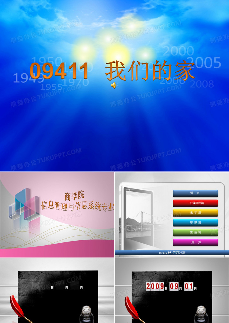 411班先进班集体PPT模板下载_编号lgprnjog_熊猫办公