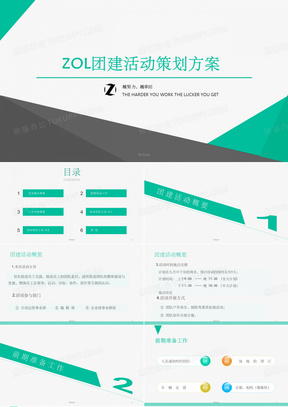 团建活动策划方案PPT模板下载_熊猫办公