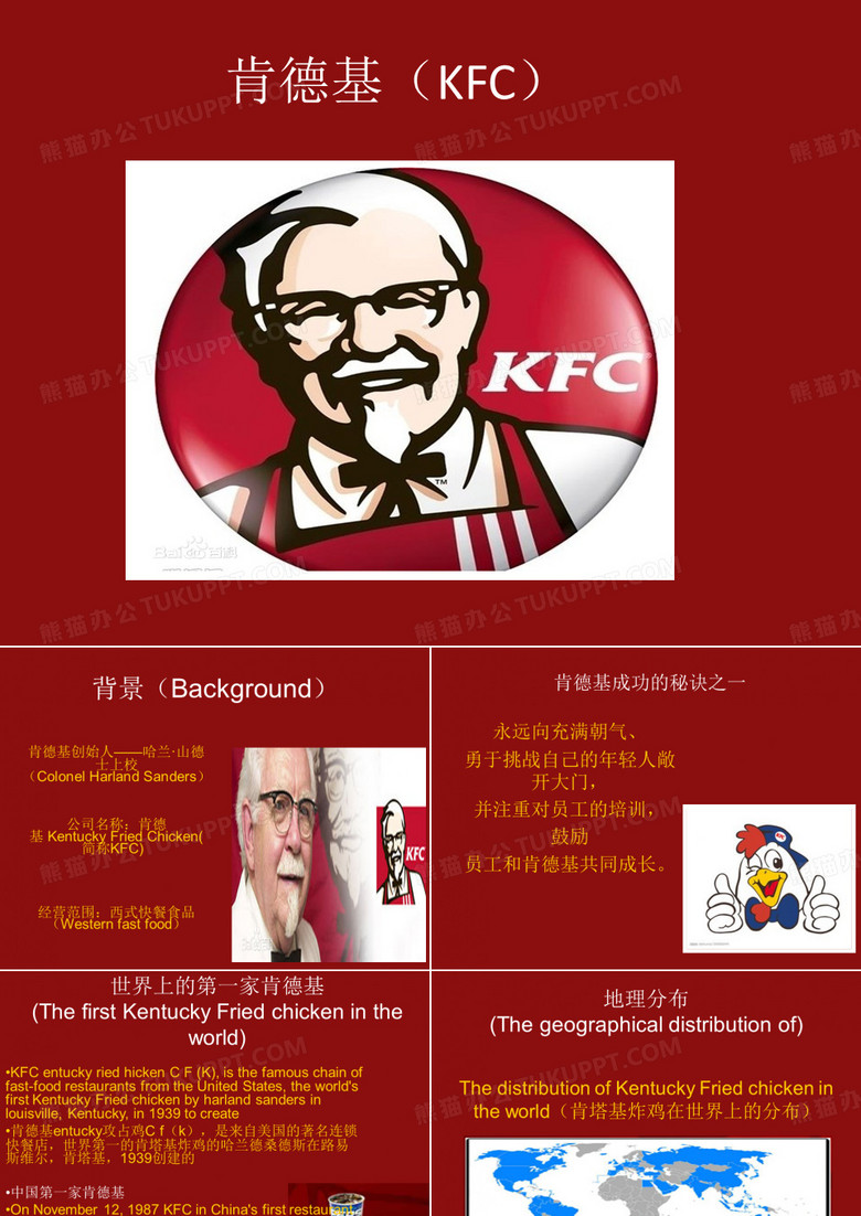 肯德基(kfc)PPT模板下载_编号ldvenxjm_熊猫办公