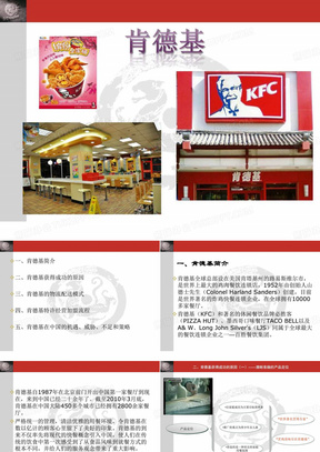 肯德基(kfc)PPT模板下载_编号ldvenxjm_熊猫办公