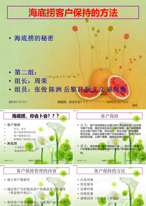 海底捞PPT模板_海底捞PPT模板下载_熊猫办公