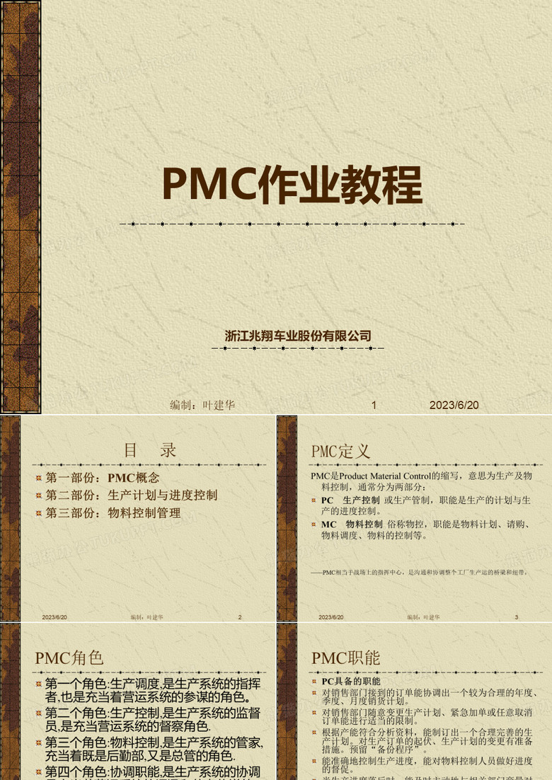 pmc培训PPT模板下载_编号qvbwkxkr_熊猫办公