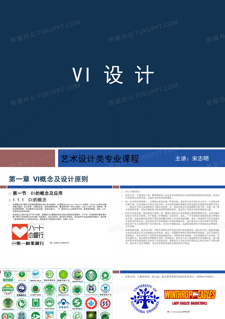 (完整版)vi设计PPT模板下载_编号qorowbmk_熊猫办公