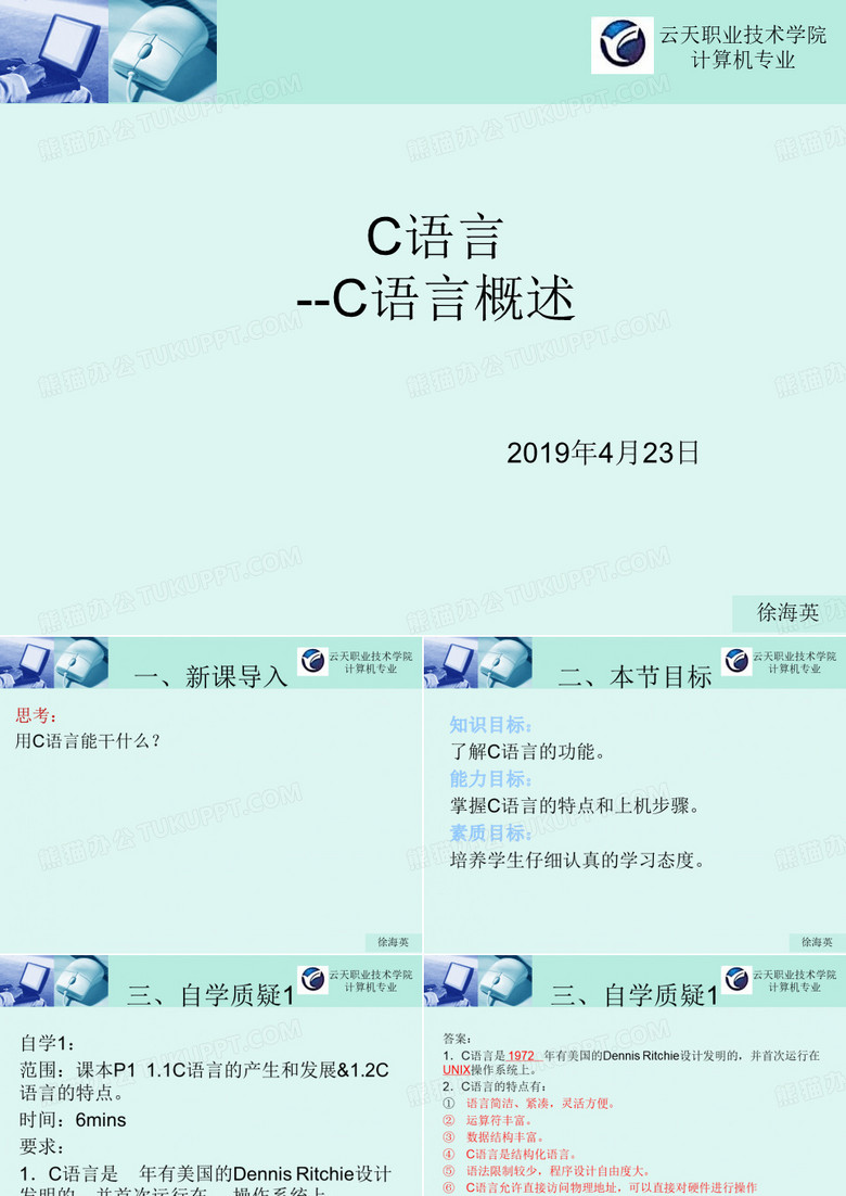 1c语言——c语言概述PPT模板下载_编号lvbrwgak_熊猫办公