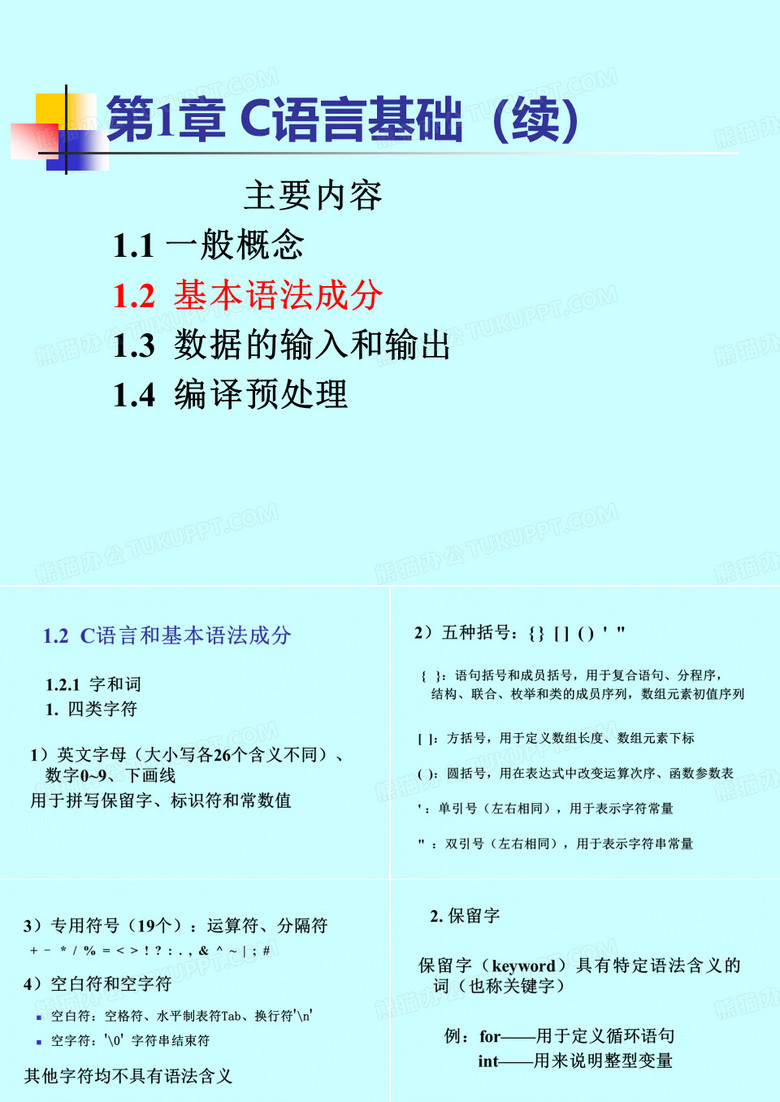 c语言PPT模板下载_编号lnrmxdwa_熊猫办公