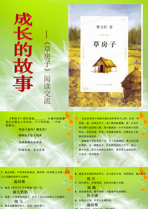 草房子PPT模板_草房子PPT模板下载_熊猫办公