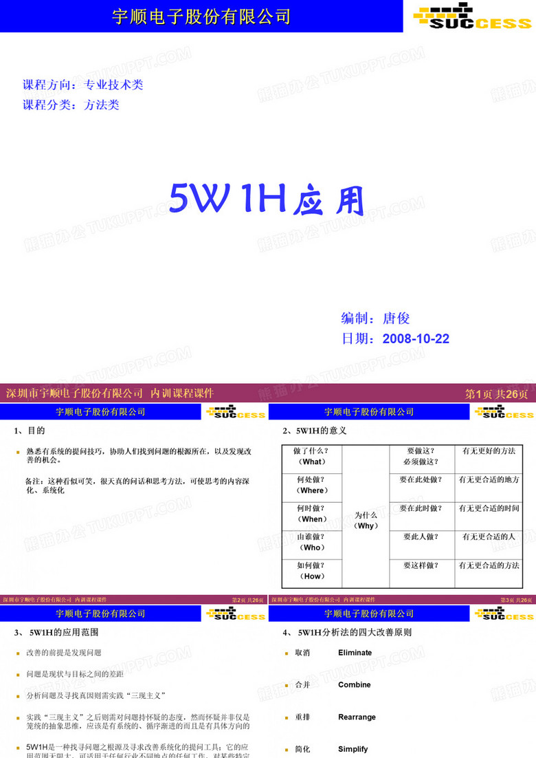 5w1h应用PPT模板下载_编号qokpdjvv_熊猫办公