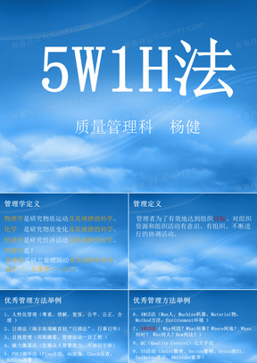 5w1h分析PPT模板_5w1h分析PPT模板下载_熊猫办公