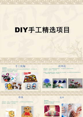 diyPPT模板_diyPPT模板下载_熊猫办公
