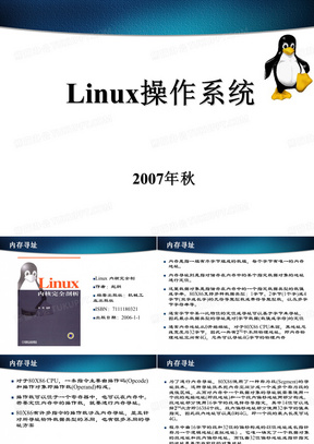 linux操作系统PPT模板下载_熊猫办公