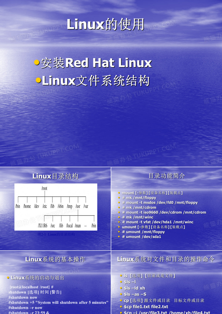 linux的使用PPT模板下载_编号qpgzrona_熊猫办公