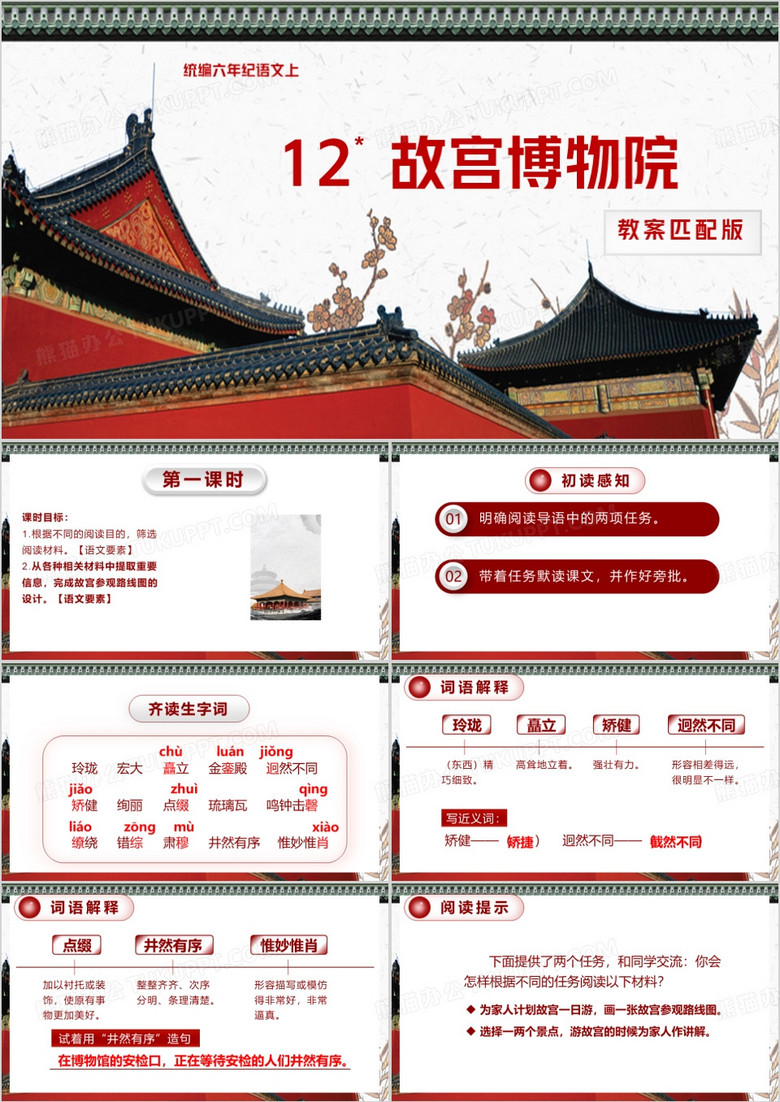 故宫博物院课件PPT模板下载_熊猫办公