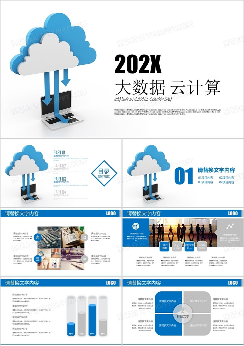 蓝色微立体互联网大数据云计算PPT模板下载_熊猫办公