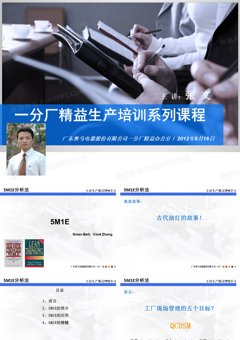 5m1ePPT模板下载_编号qaepaage_熊猫办公