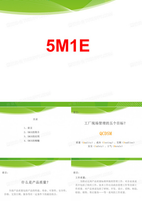 5m1ePPT模板_5m1ePPT模板下载_熊猫办公