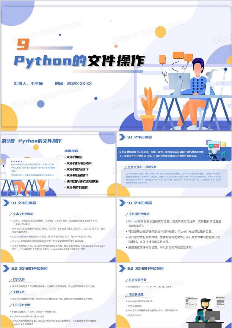 插画风python的文件操作PPT模板下载_熊猫办公