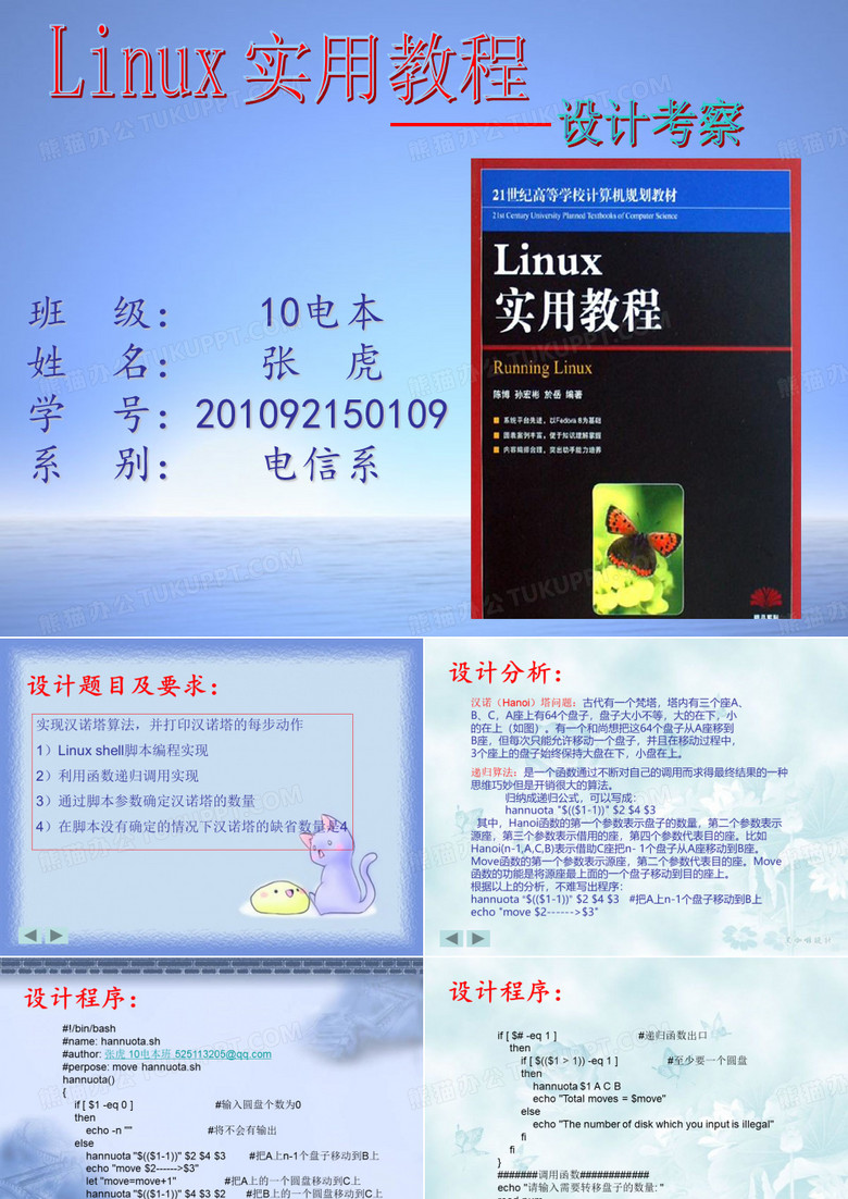 张虎linuxPPT模板下载_编号qbkwdraw_熊猫办公