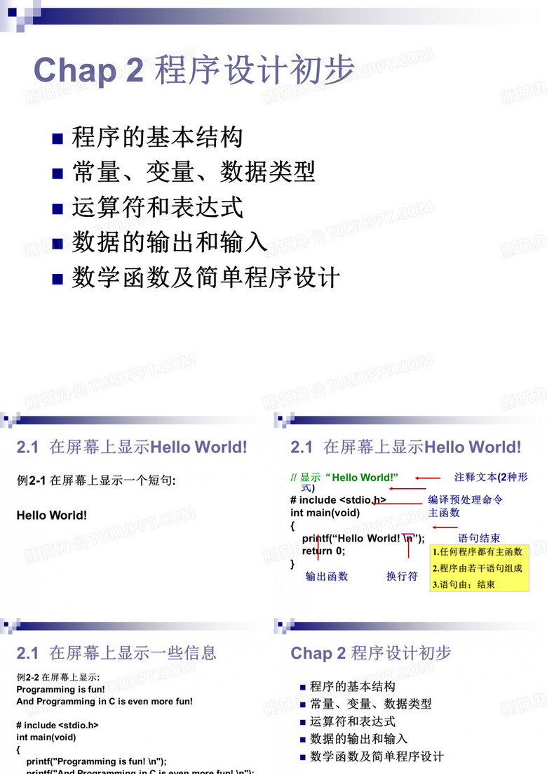 c语言PPT模板下载_编号qkjyargb_熊猫办公
