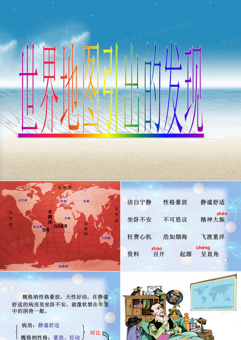 世界地图PPT模板下载_编号qkynrzrk_熊猫办公