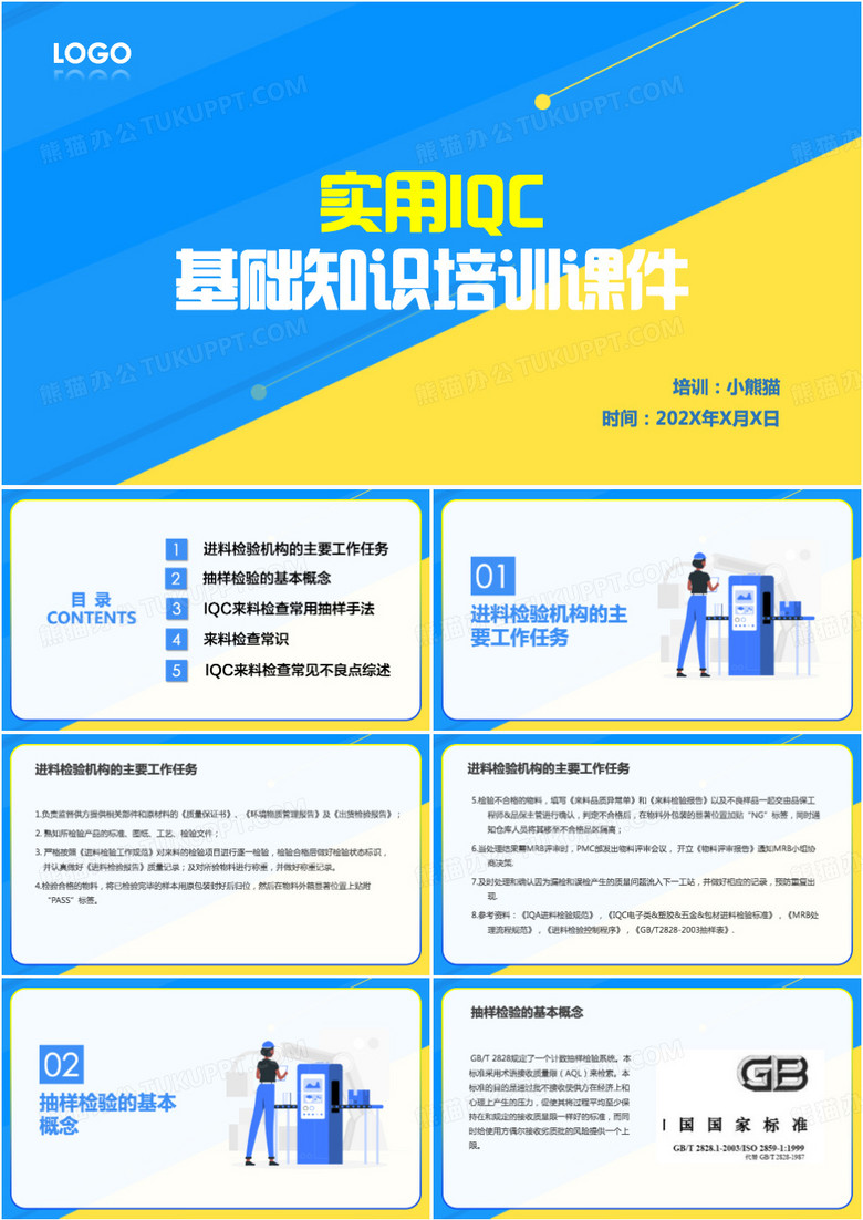 简约风iqc知识培训课件动态PPT模板下载_熊猫办公