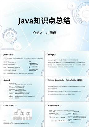 java项目答辩PPT模板下载_熊猫办公