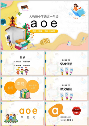 小学一年级入学PPT模板_小学一年级入学PPT模板下载_熊猫办公