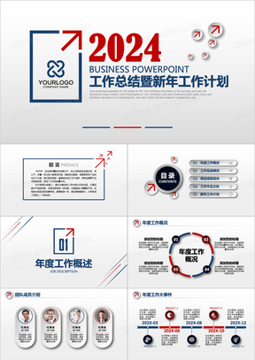 2024年PPT模板_2024年PPT模板下载_熊猫办公