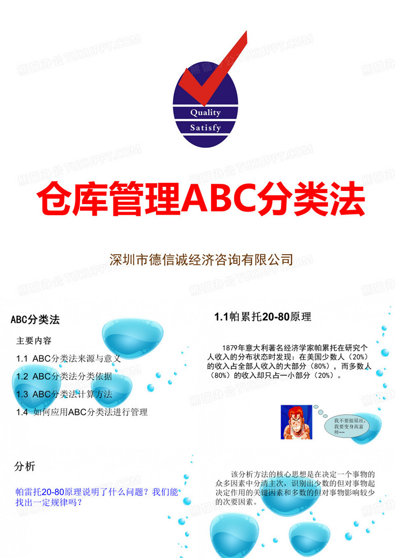 仓库abc分类法培训教材ppt模板下载 编号lgaxabpa 熊猫办公