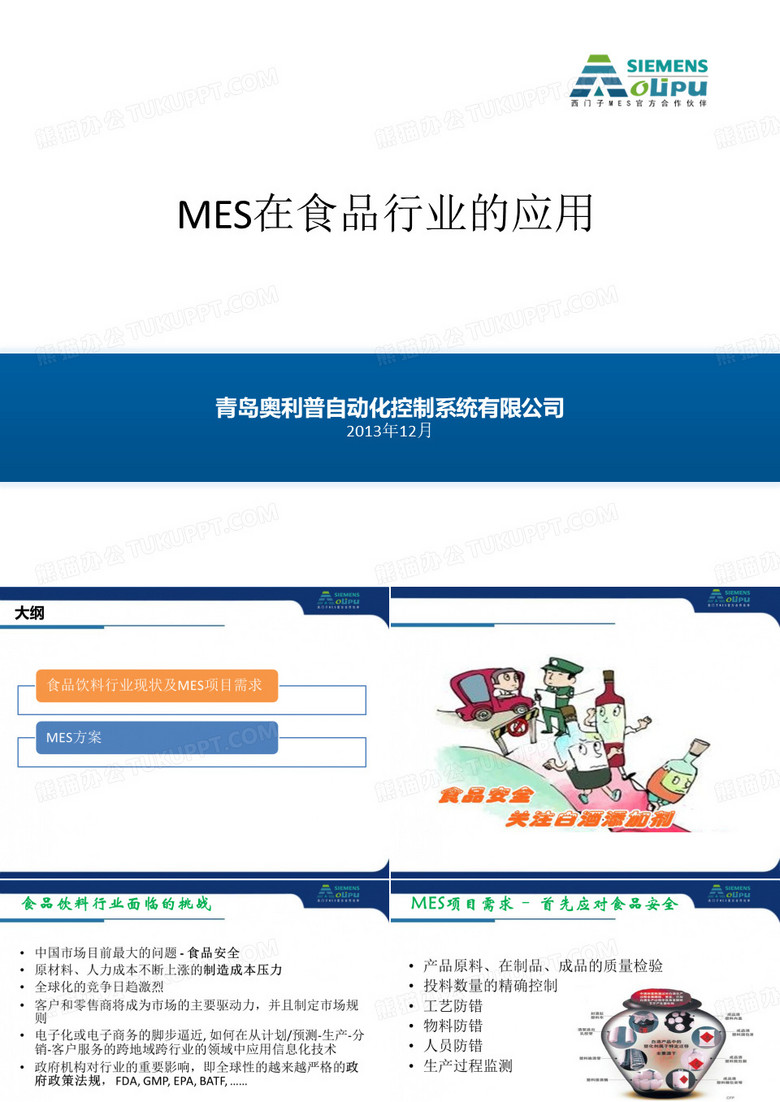 mes应用PPT模板下载_编号lzjrjyga_熊猫办公