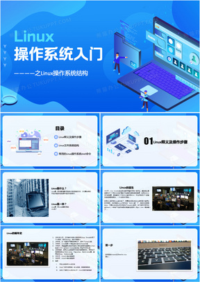 操作系统操作系统发展课件PPT模板下载_编号qmyygpzo_熊猫办公