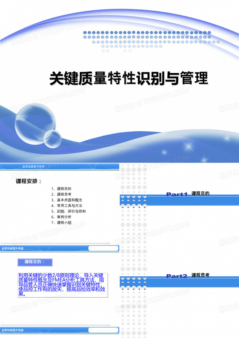 关键质量特性识别与管理分析PPT模板下载_编号qejjwxpp_熊猫办公