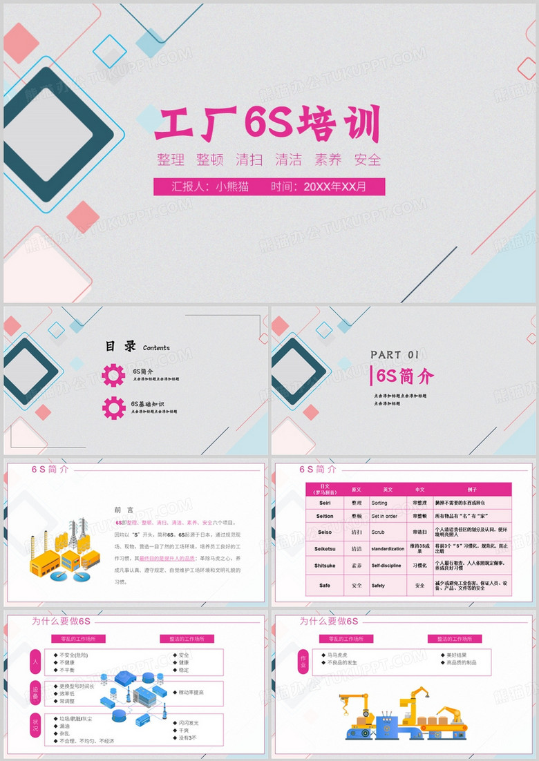 商务风工厂6s培训管理PPT模板下载_熊猫办公