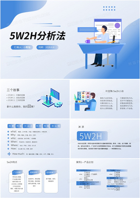 《5w2h分析法及应用》培训课件PPT模板下载_编号lpabxajm_熊猫办公