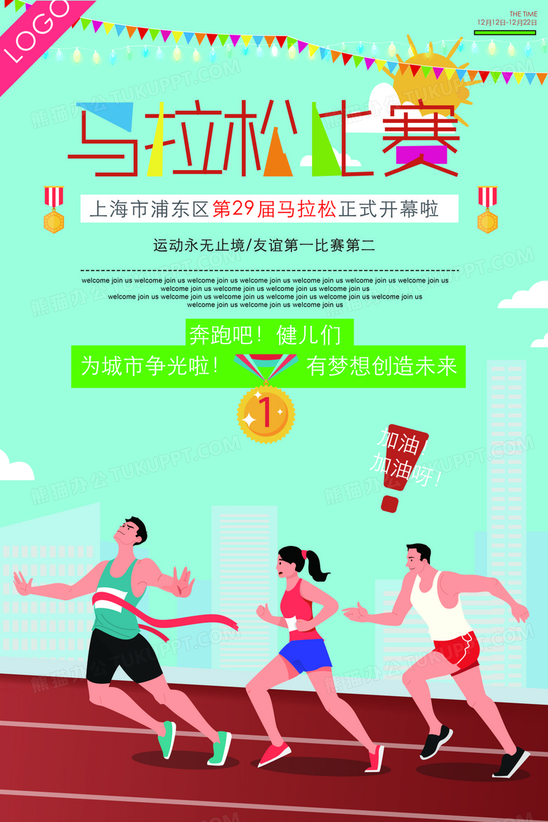 彩色扁平化城市马拉松比赛运动海报设计图片下载_ai格式素材_熊猫办公